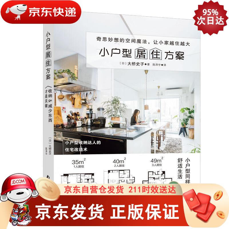 小户型居住方案 南海出版公司 9787544296410