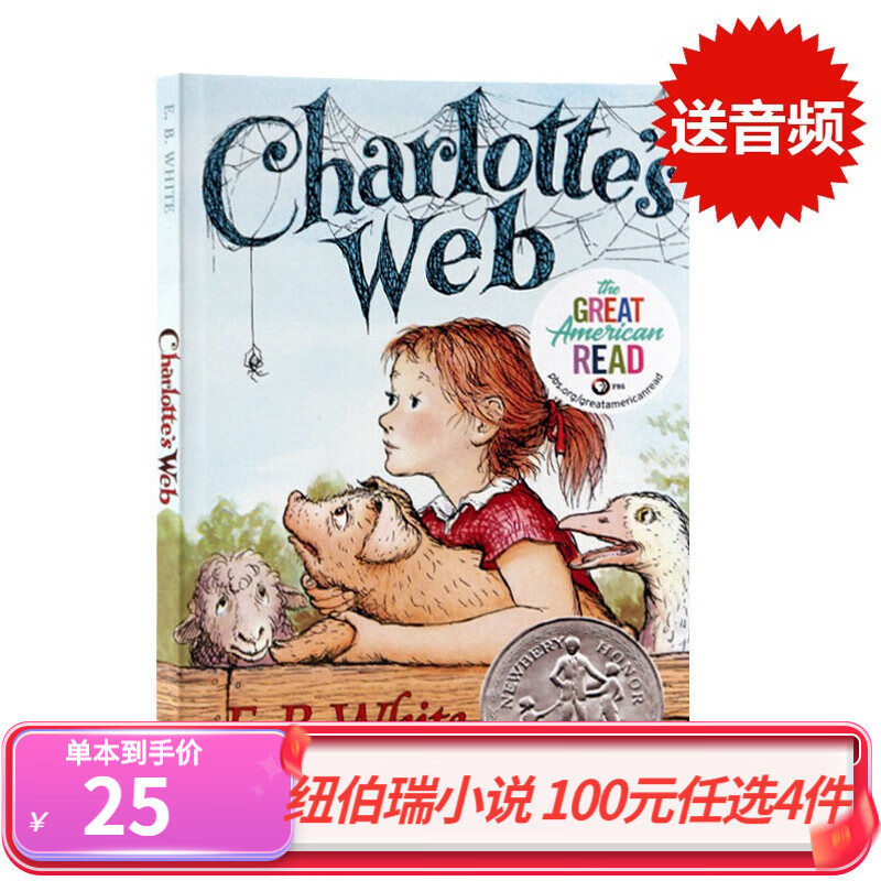100元4件 纽伯瑞奖 Newbery 英文原版小说 夏洛特的网 别有洞天holes 时间的皱折 天堂里的佩妮 想念梅姨 背井离乡的第365天 傻狗温蒂 夏日天鹅 送报男孩 儿童经典桥梁章节书
