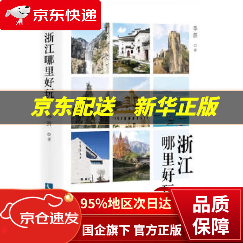 【 】浙江哪里好玩