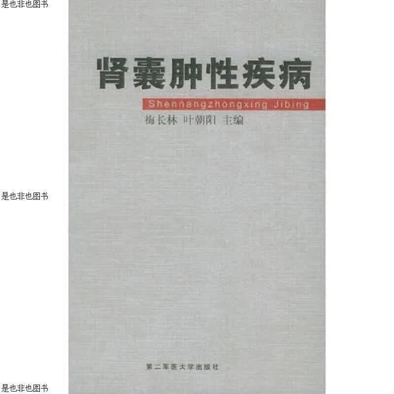 肾囊肿性疾病