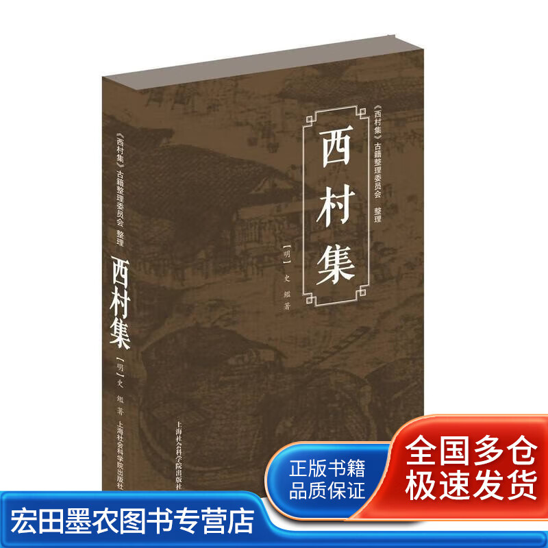 西村集(精)【好书】