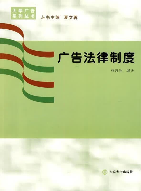 广告法律制度