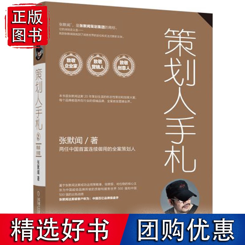 策划人手札 第二册