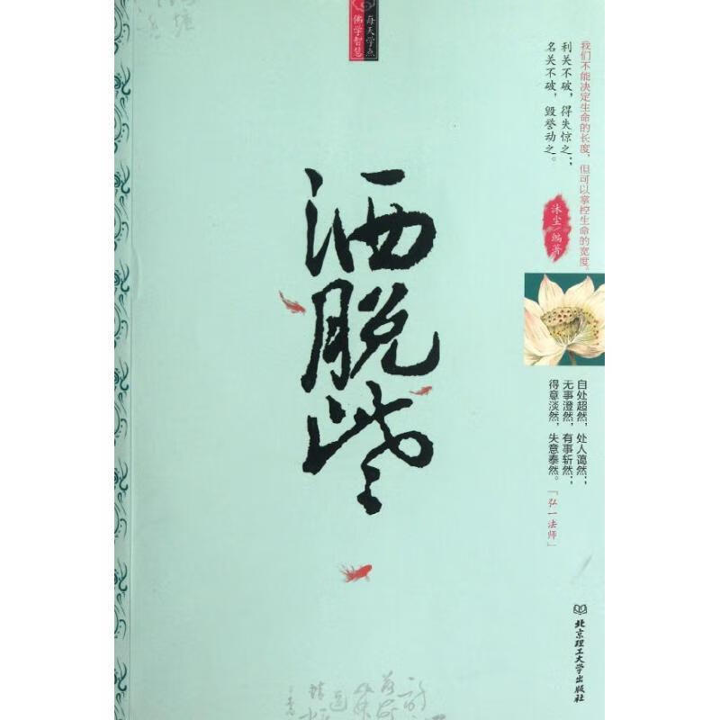 洒脱些 沐尘著