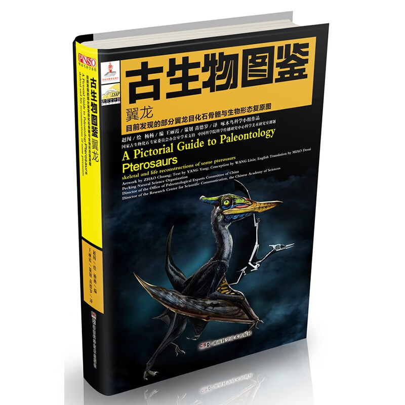 古生物图鉴 湖南科学技术 9787535778291