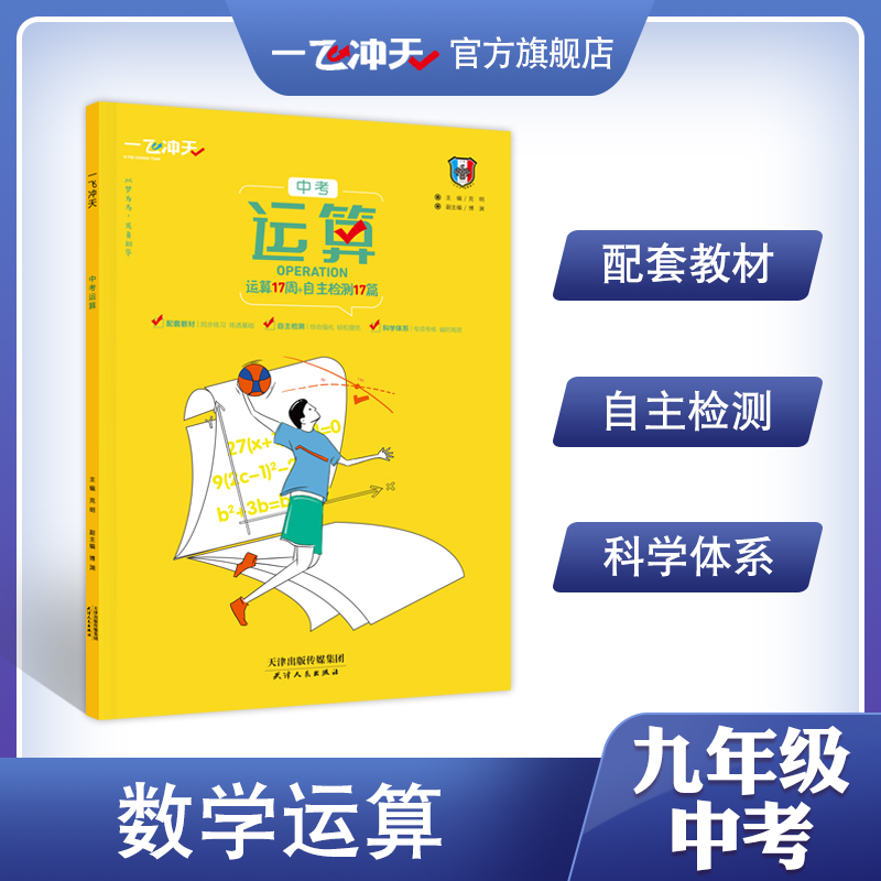 一飞冲天中考运算17周天天练自主检测17篇填空题计算题数学专项练习