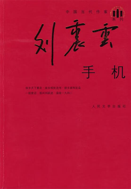 手机【好书，下单速发】