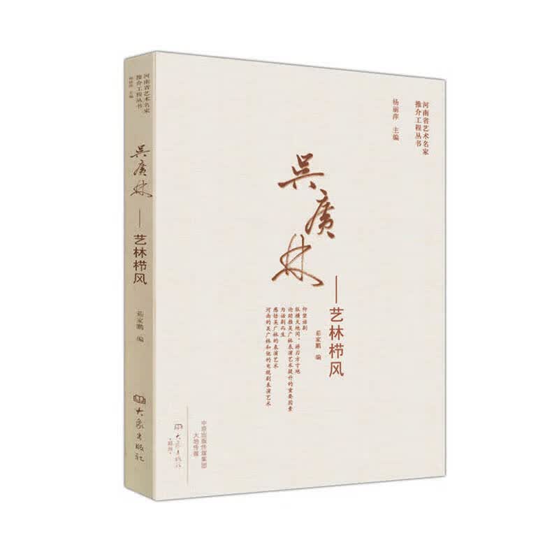 吴广林——艺林栉风