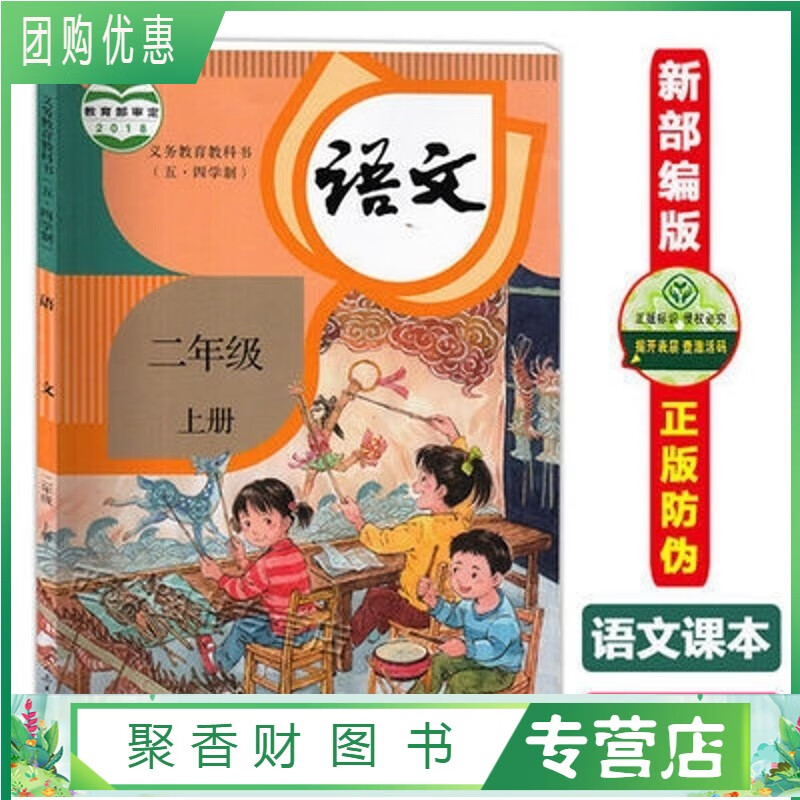2023上海部编版五四制小学教材教科书二年级上册语文课本第一学期精印版