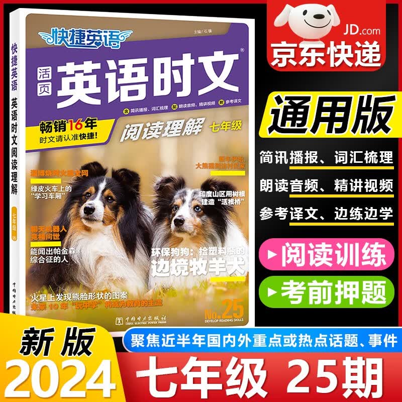 【包邮】2024新版活页快捷英语中考词汇四周通 时文阅读24期25期初中英语单词必背七八九年级单词大全 分考频带真题带音频带练习 英语时文阅读理解七年级，25期