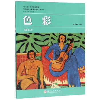 色彩 吴慎峰,庆旭 编