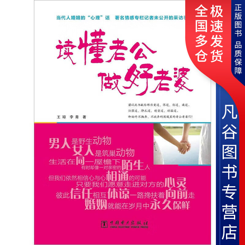 【书】读懂老公 做好老婆