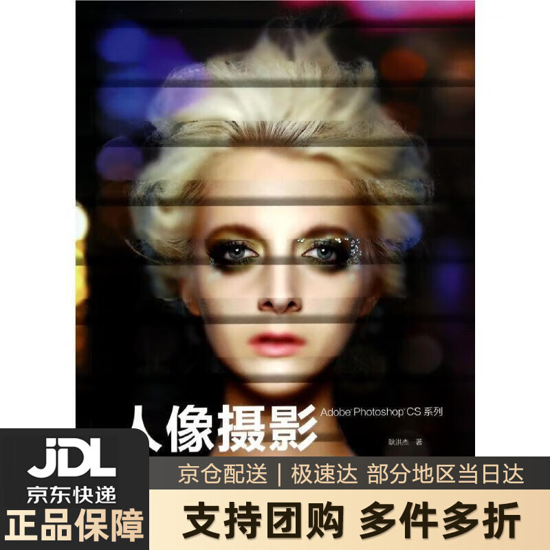 【 送货上门】人像摄影Photoshop
