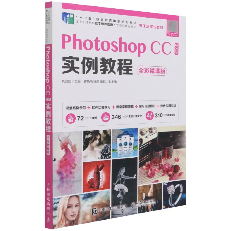 Photoshop CC2019实例教程(全彩微课