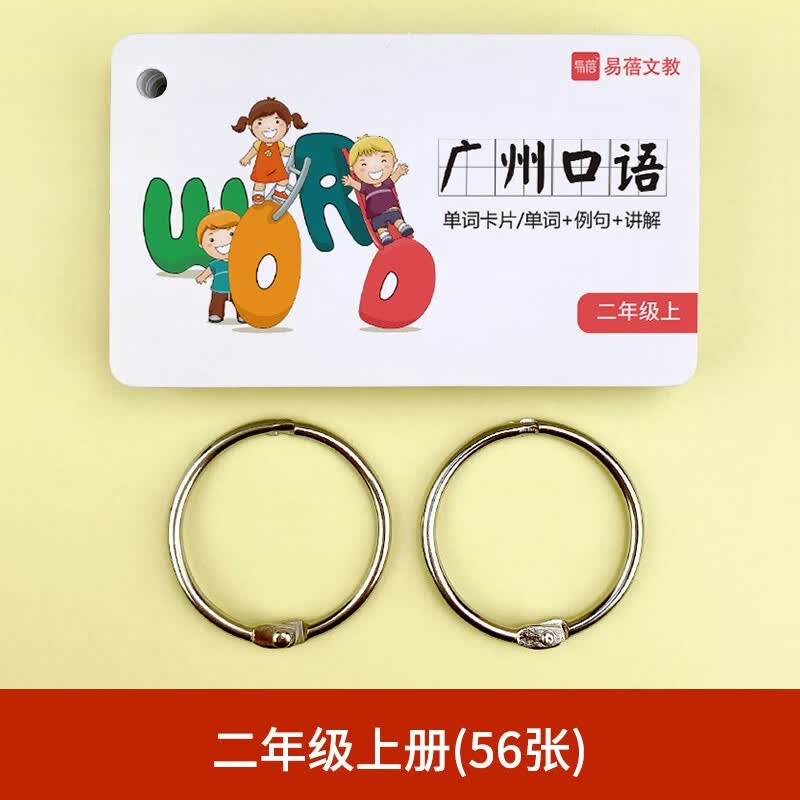 易蓓广州口语小学英语单词卡片小学生全套随身环扣式彩色配图 二年级上册