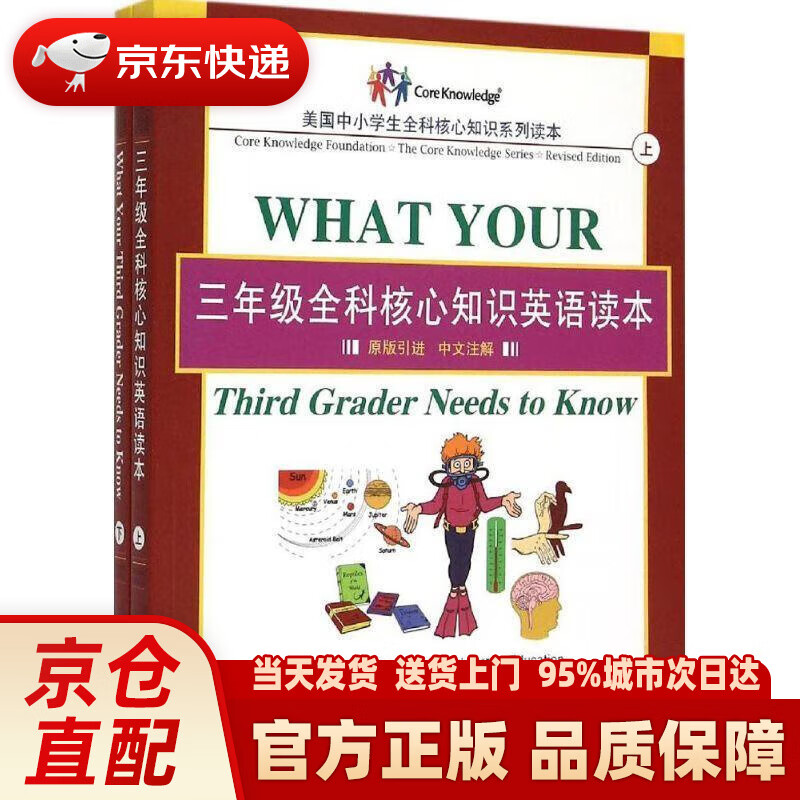三年级全科核心知识英语读本（套装上下册）