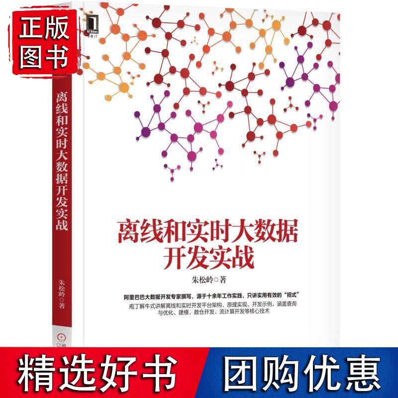 离线和实时大数据开发实战
