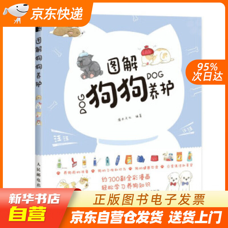 图解狗狗养护 灌木文化 著 人民邮电出版社 籍