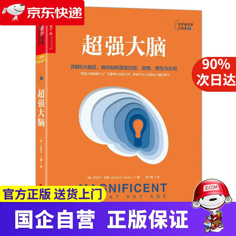 大脑 湛庐文化 9787213086045