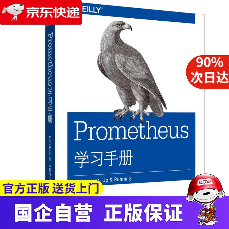 Prometheus学习手册 中国电力出版社 9787519843182