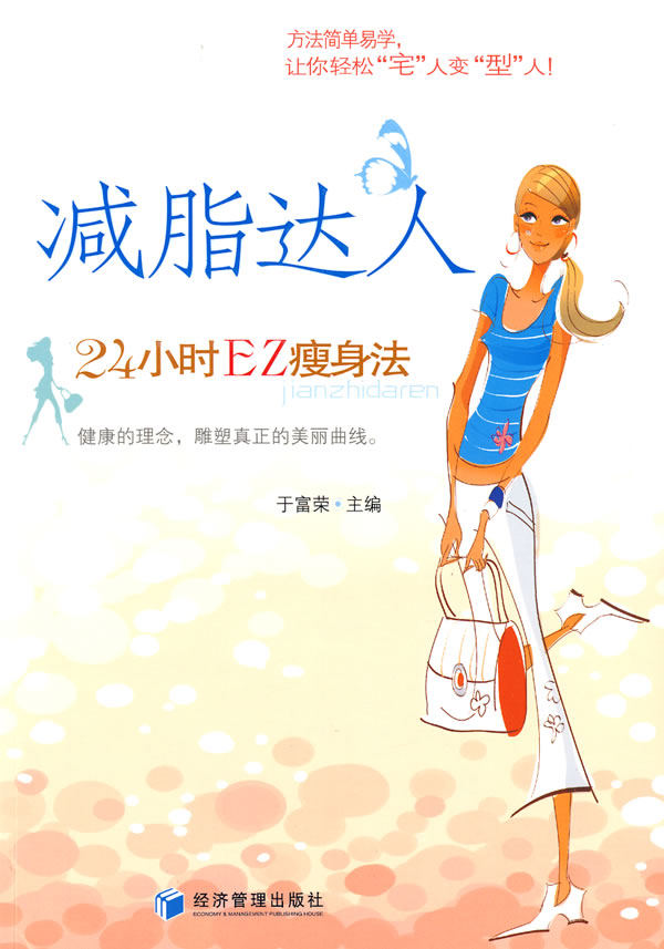 达人 9787509606292 于富荣 经济管理出版社