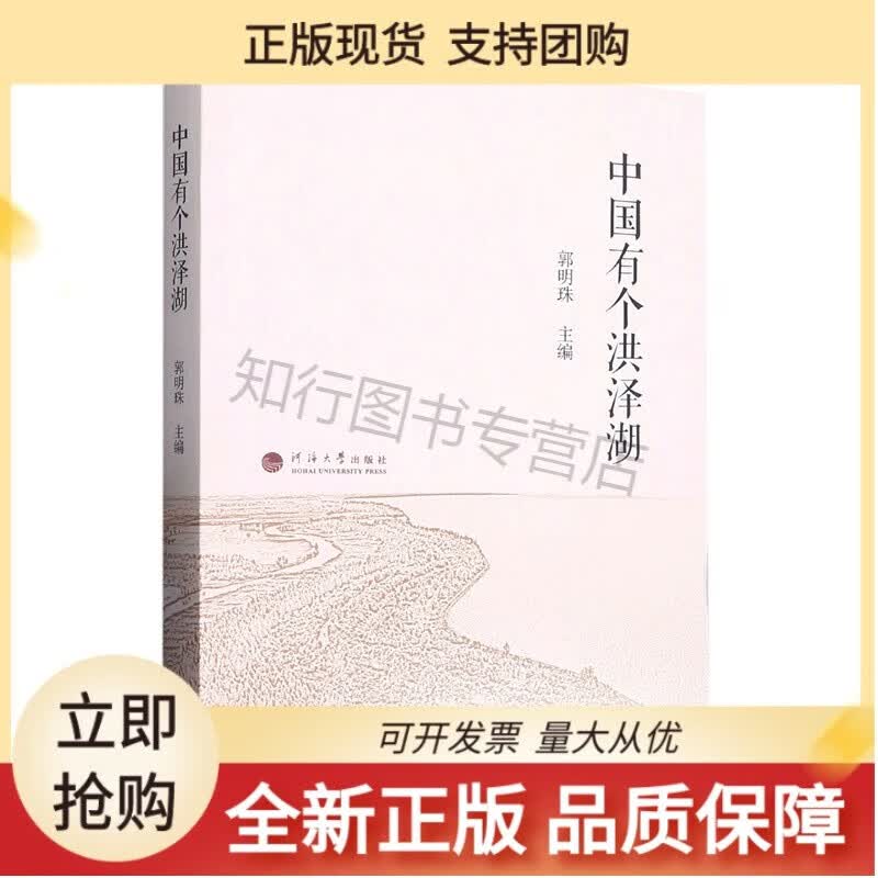 中国有个洪泽湖