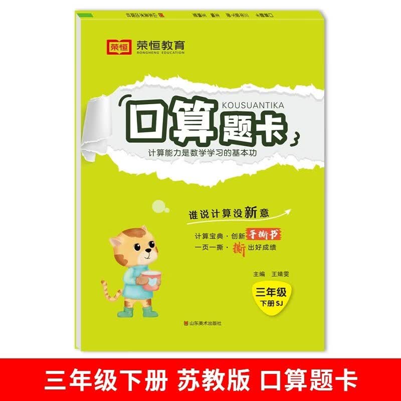 【苏教版】2023版三年级上下册口算题天天练小学3年级上册口算题卡数学口算练习题下册竖式计算题练习应用题强化专项思维同 【下册】口算题卡|单本