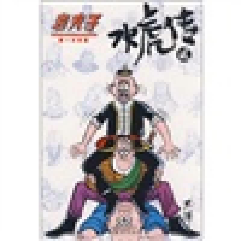 【书】老夫子 水虎传2（大长篇）