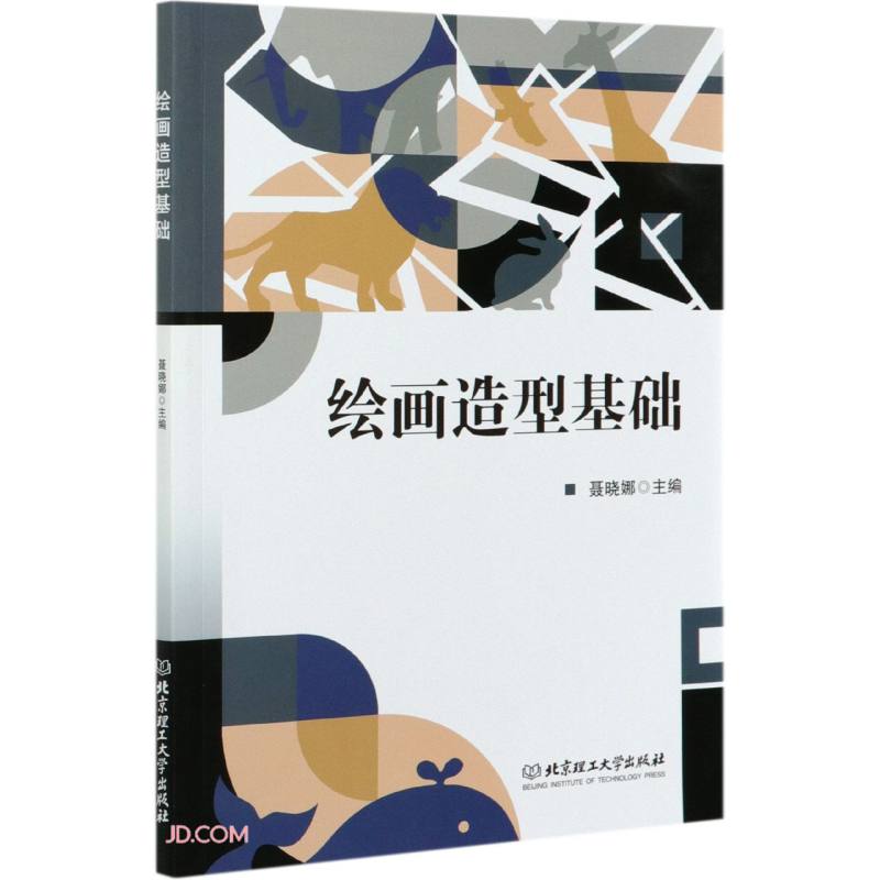 绘画造型基础9787568297554聂晓娜