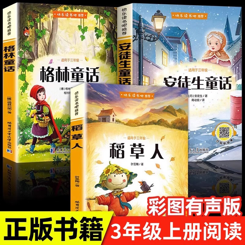 全套3册稻草人书叶圣陶 三年级课外阅读书籍全套适合人教版 快乐读书吧三年级上册必读课外书 安徒生童话全集格林童话完整版故事书 小学生三年级必读经典书目 【稻草人+安徒生+格林童话】三年级上（3册）