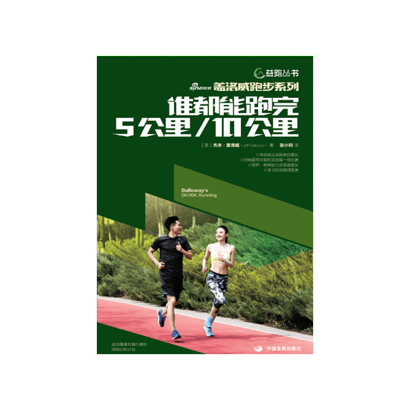 谁都能跑完5公里/10公里