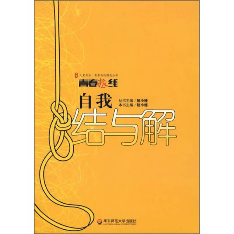 自我结与解【好书】