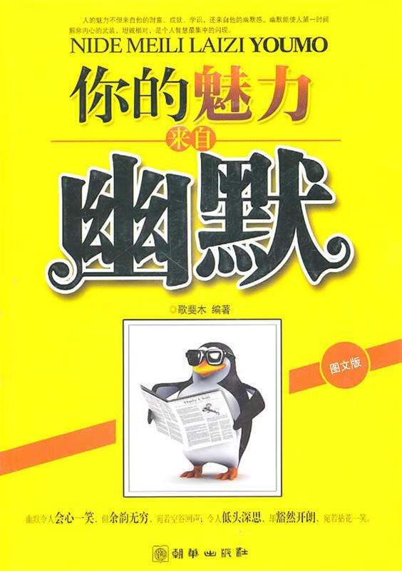 你的魅力来自幽默
