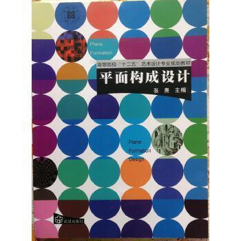 平面构成设计