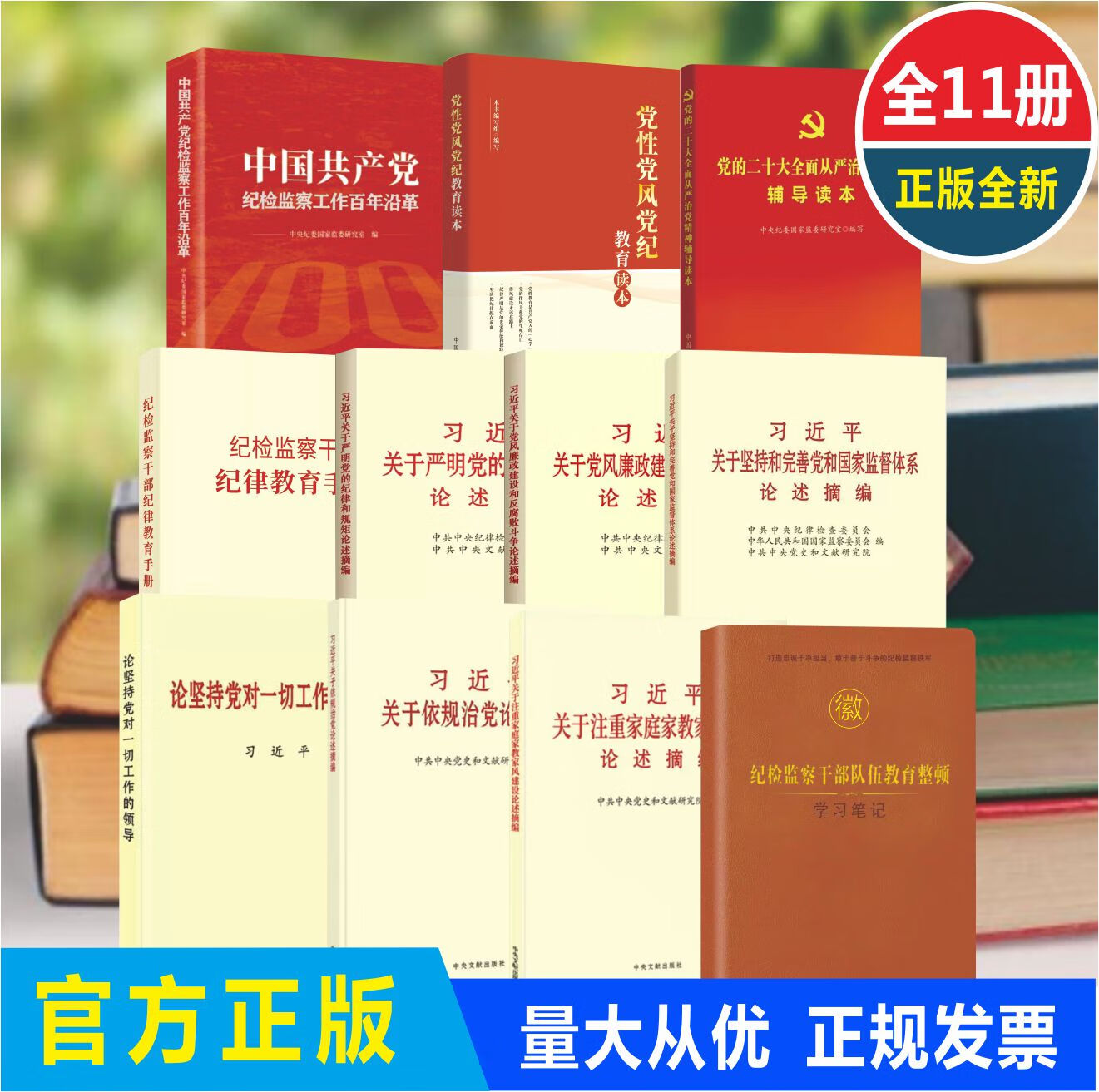 纪检监察干部队伍教育整顿用书 坚持和完善党和国家监督....