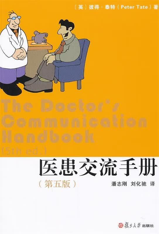 医患交流手册