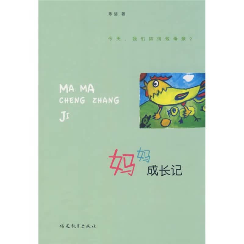 妈妈成长记【好书】