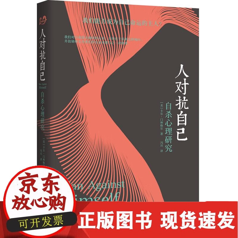C 人对抗自己：心理研究