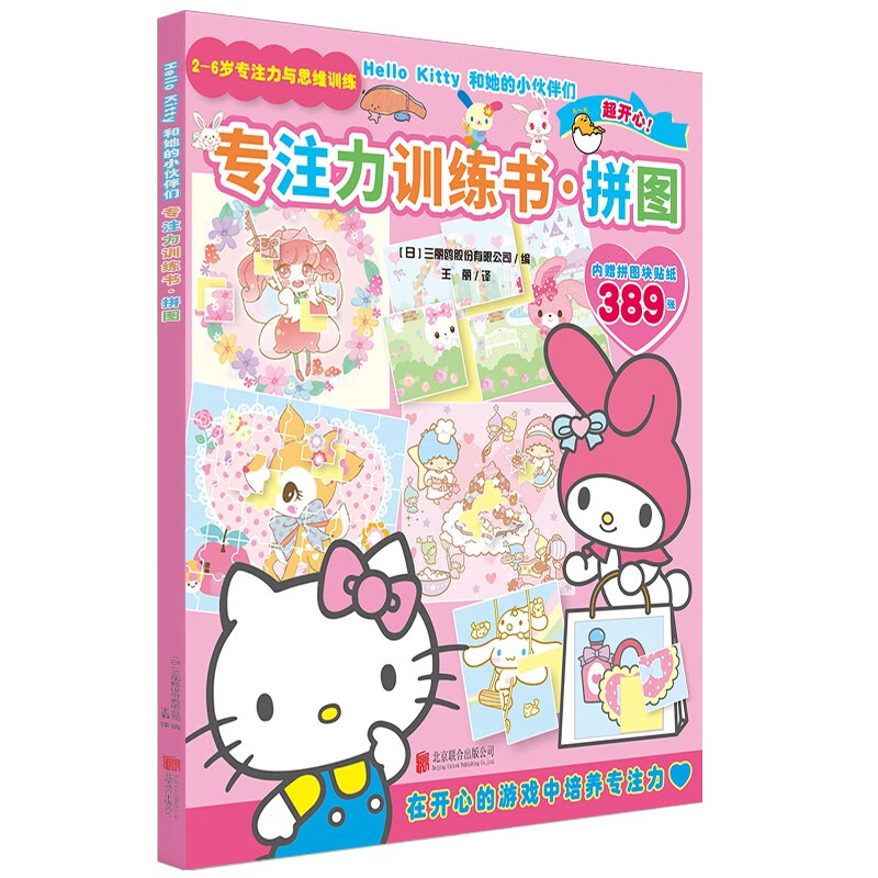 【套装&单本合辑】现货 hellokitty系列 贴纸书凯蒂猫小粉书 3D立体泡泡贴 换装磁力贴绘本 手工涂色3-6岁孩子益智游戏成长游戏图书 粉色可爱风 送礼书籍小女孩生日礼物 专注力训练书·拼