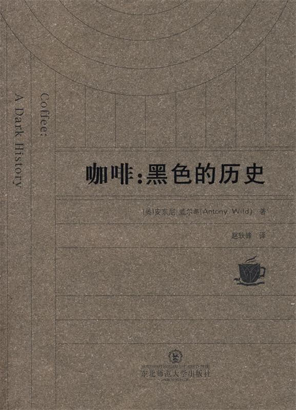 咖啡：黑色的历史【，放心购买】