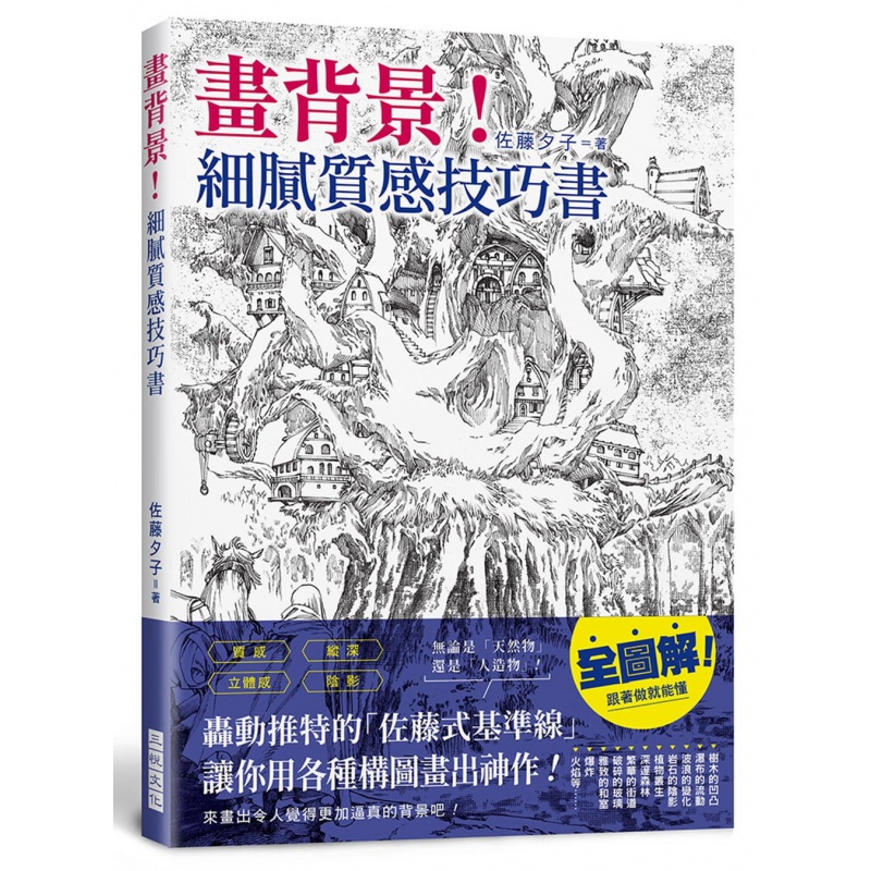 台版 画背景细腻质感技巧书 掌握绘画软体应用技巧画图诀窍基础技法艺术绘画