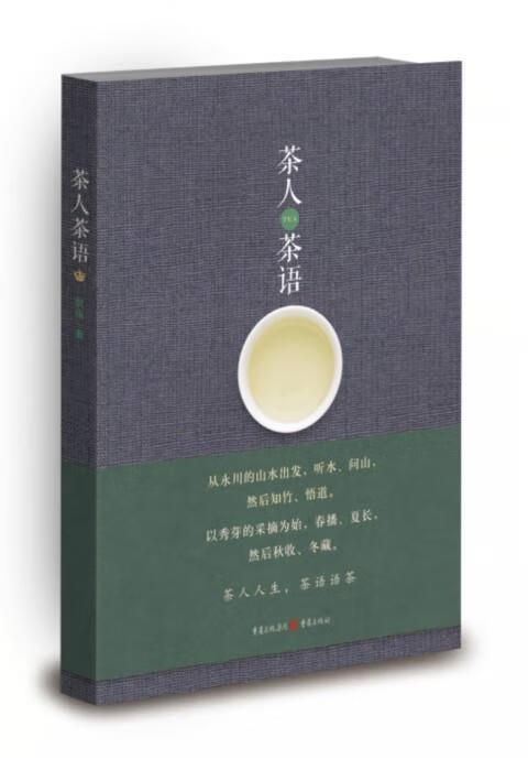 茶人茶语【，放心购买】