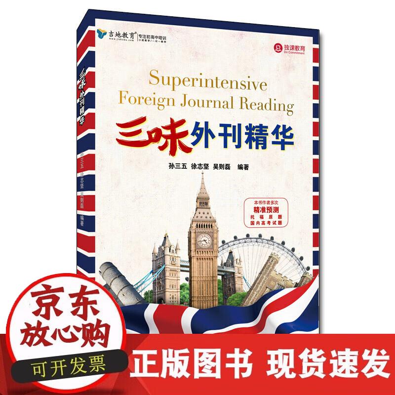 【现货】三味外刊精华