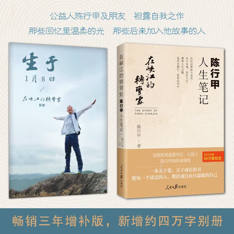 在峡江的转弯处 陈行甲人生笔记 别册纪念版 增加四万字全新内容 成长励志 人生哲理 公益创业陈行甲自传体随笔
