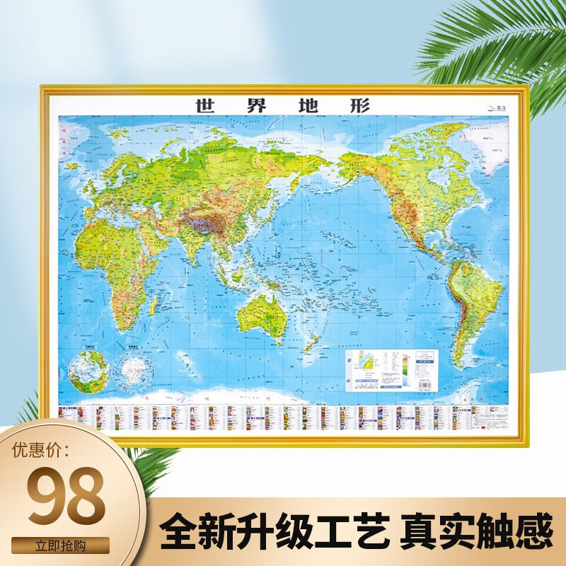 【浮雕3d版】立体地形图 世界地形地图 2021新版 3d凹凸立体地图 约1.1*0.8米真实复刻地