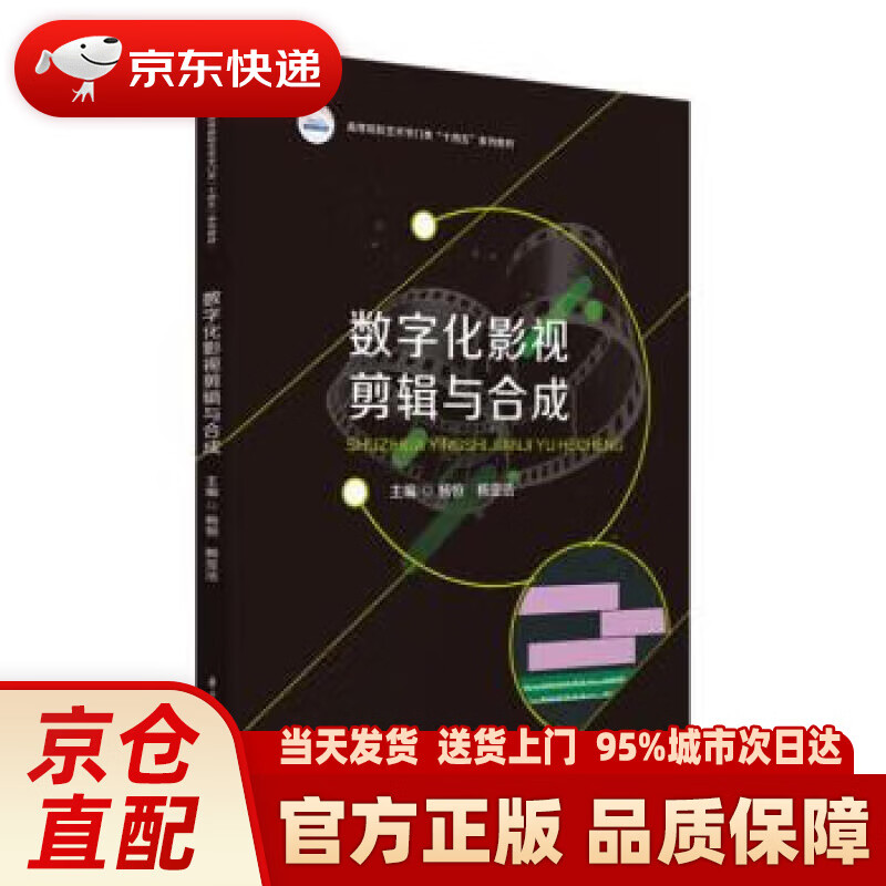【新华】数字化影视剪辑与合成