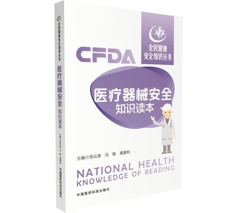 器械知识读本冯敏中国医药科技出版社9787506794596 医学书籍