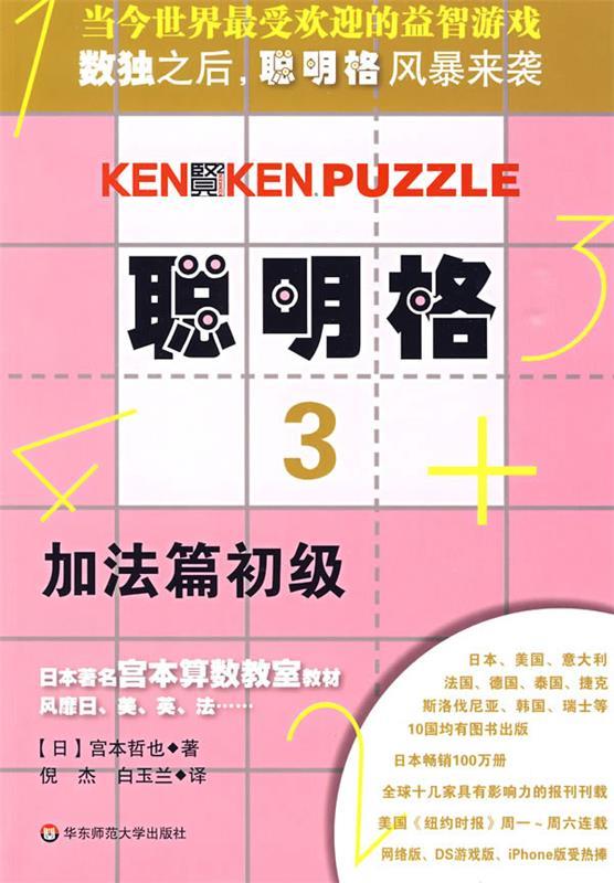 聪明格·3 加法篇初级