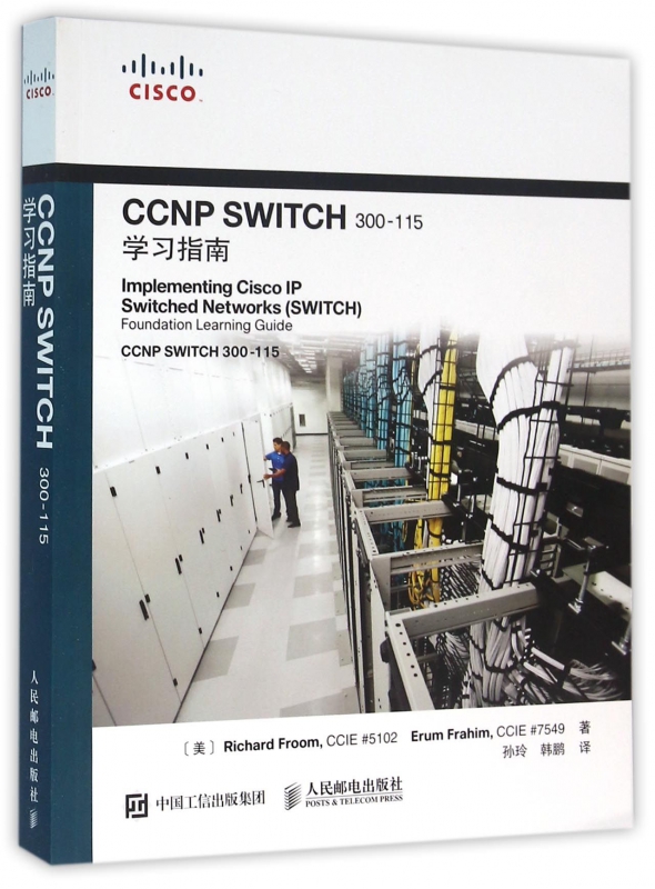 CCNP SWITCH300-115学习指南