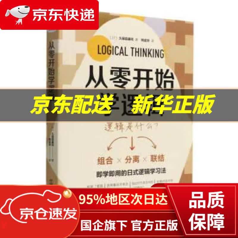 【 】从零开始学逻辑